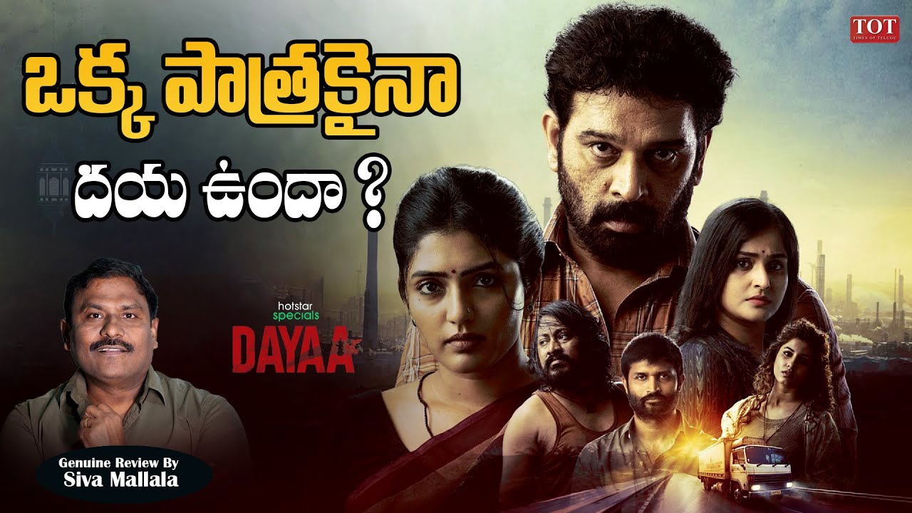Dayaa Web Series Review-Hotstar | JD Chakravarthy, Eesha Rebba | Vishnu ...