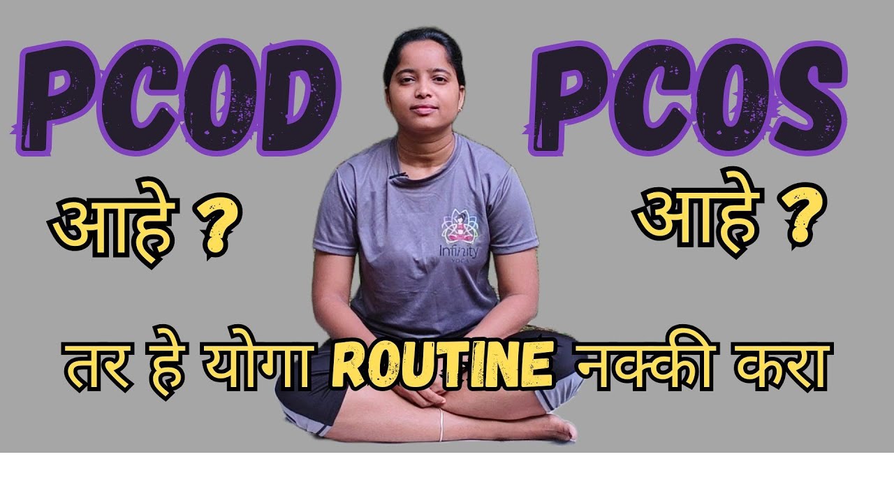 Peaceful Poses Finding Relief from PCOD & PCOS with Yoga || पीसीओडी ...