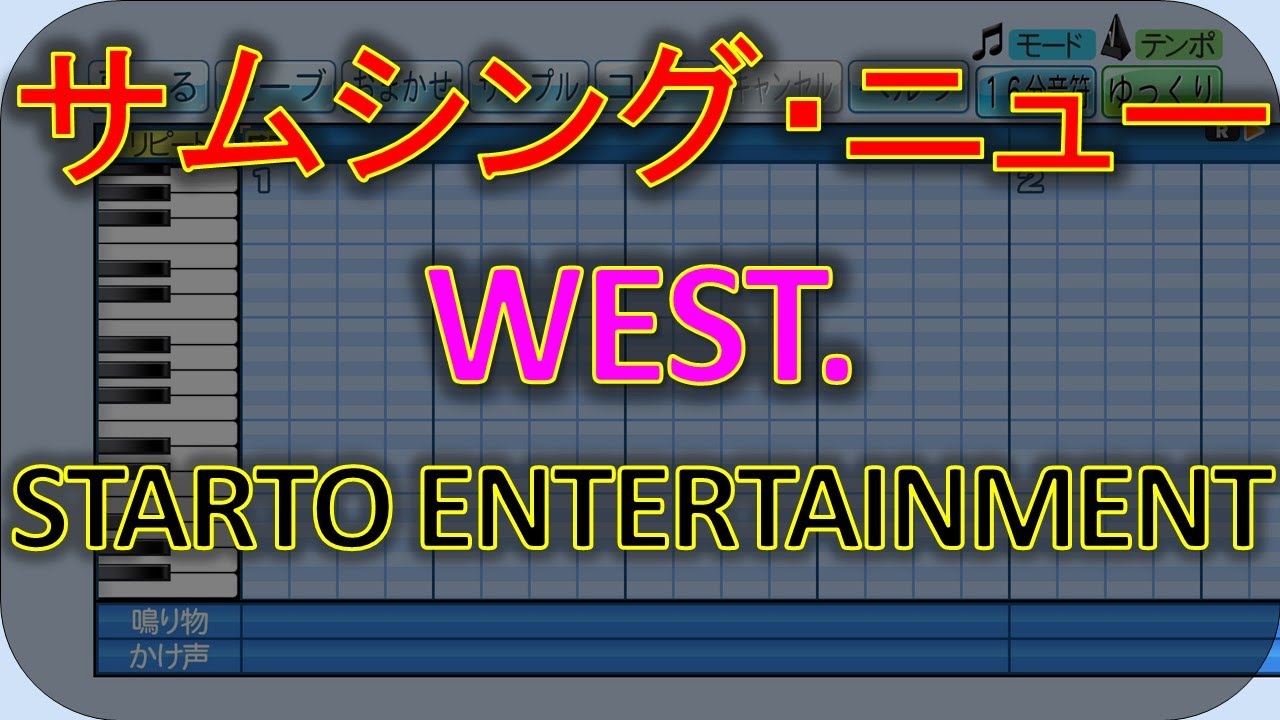 【サムシング・ニュー】【WEST.】【STARTO ENTERTAINMENT応援歌】 - YouTube