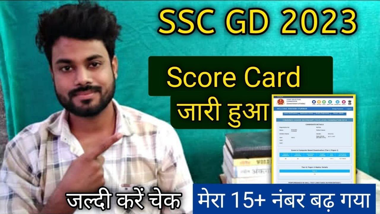 SSC GD Score Card 2023 // SSC GD स्कोर कार्ड आ गया 🥳 // SSC GD Score Card कैसे देखें - YouTube
