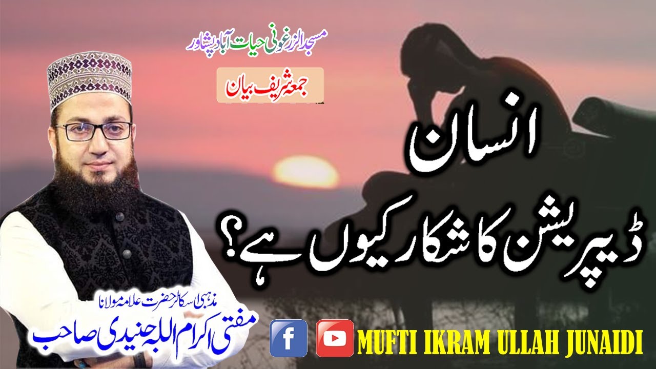 Insan Depression Ka Shikar Q hai? by Mufti Ikram Ullah Juniadi - YouTube