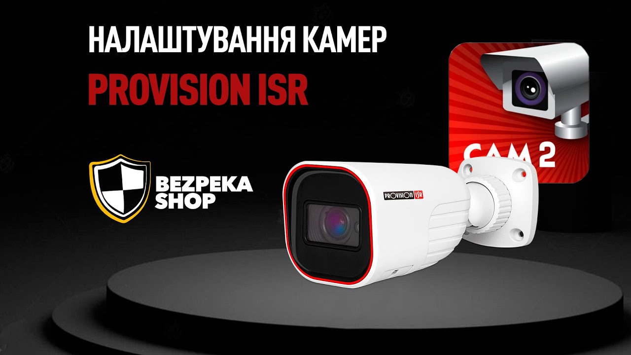Як підключити камери Provision-ISR та додати їх у додаток на смартфон Provision CAM2 - YouTube
