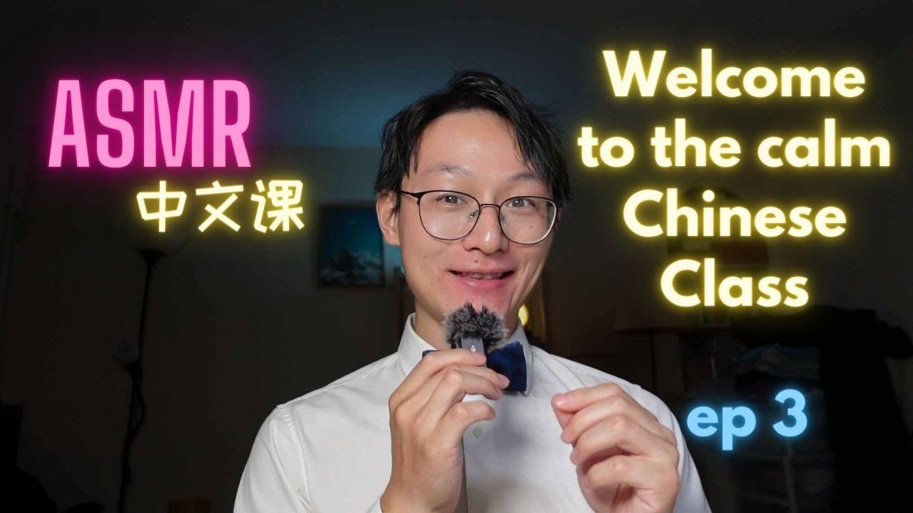 Created in China Calm ASMR: Calm Chinese Lesson EP 3 - Navigating New ...