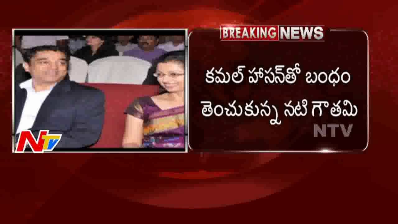 Gauthami And Kamal Haasan Separated After Living Together For 13 Years ...