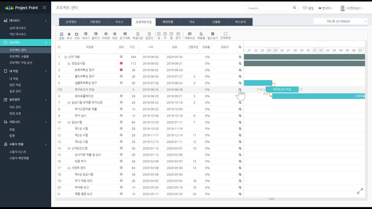 Project Point demo 1. 프로젝트등록 PM으로수행 - YouTube