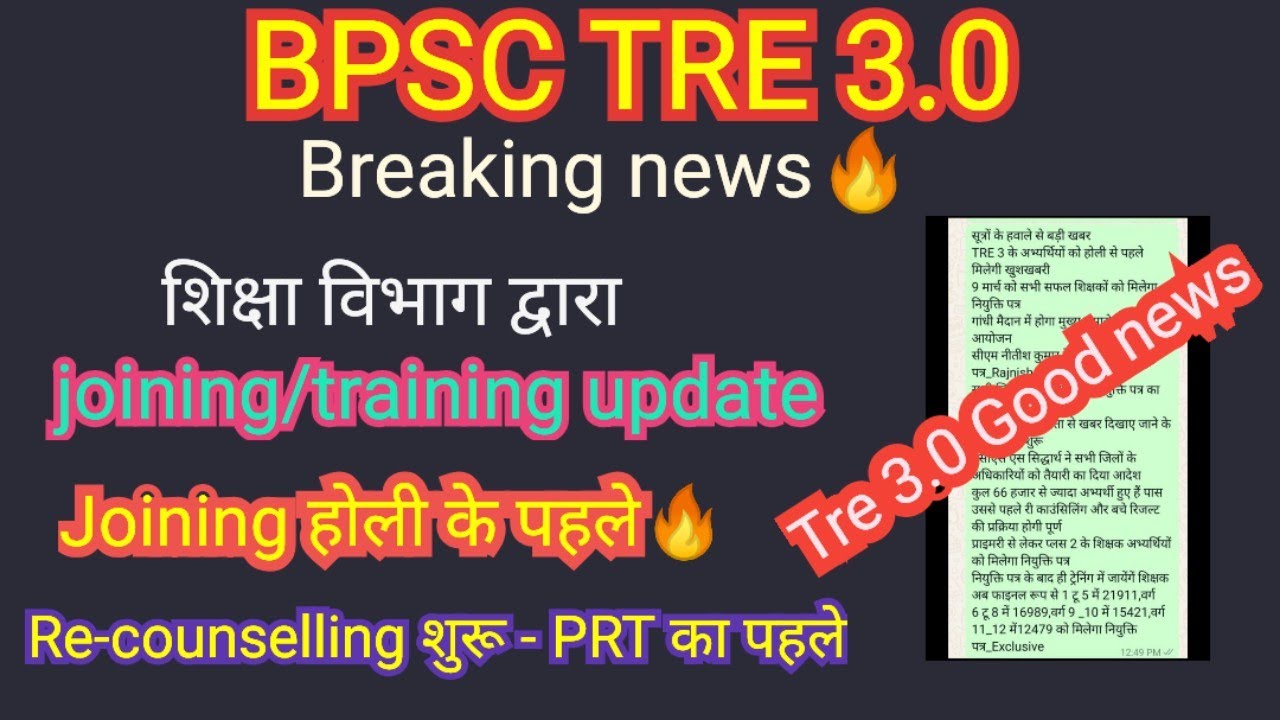 BPSC TRE 3.0 Breaking news| Training/Joining अब होली के पहले 🔥ACS का ...