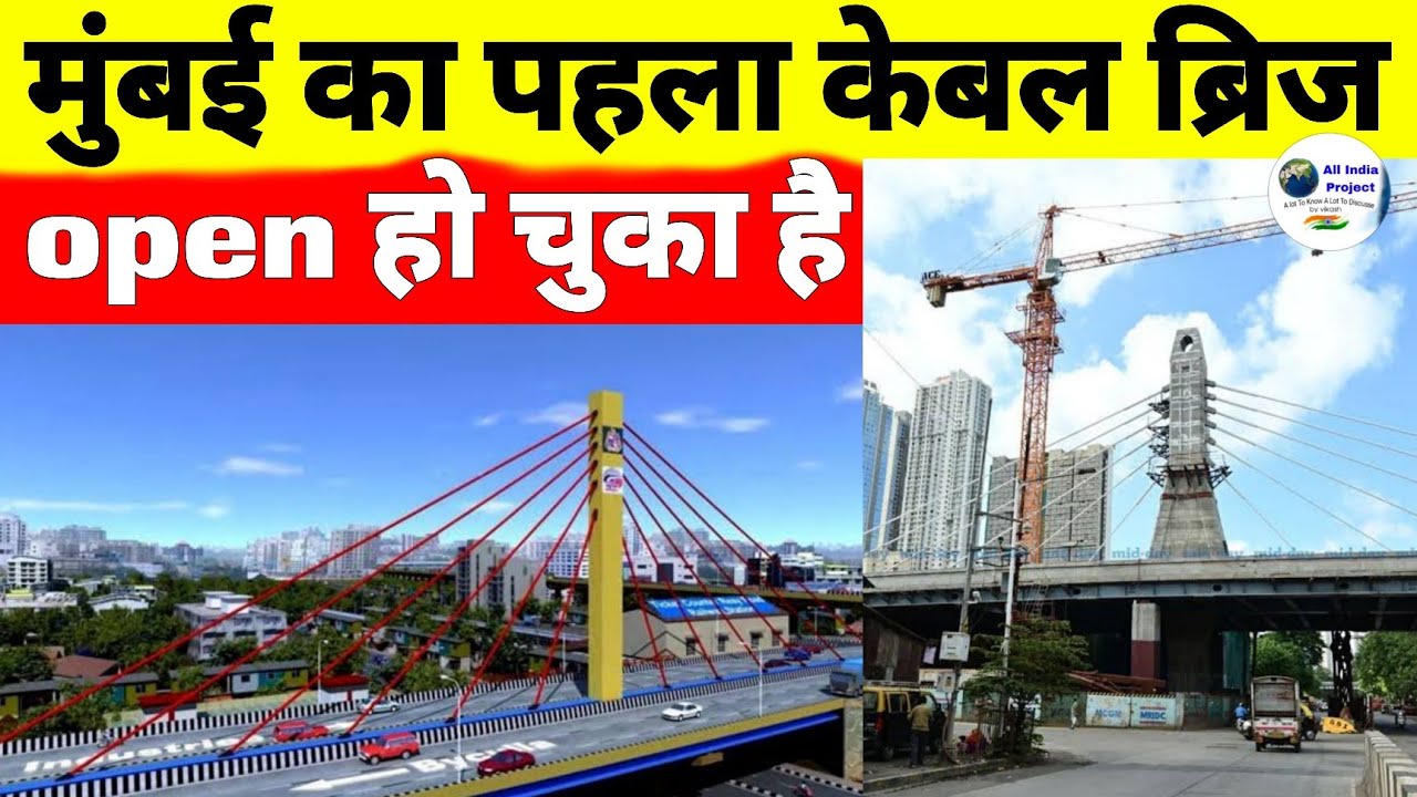 Mumbai's First Cable-stayed Railway Over Bridge Inaugurated at Reay ...
