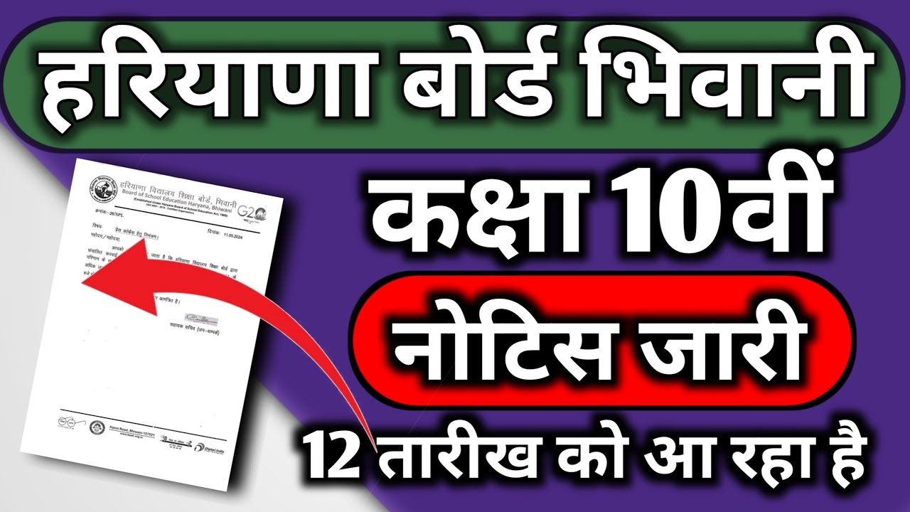Haryana Board Bhiwani class 10th result 2024 / hbse class 10th result ...