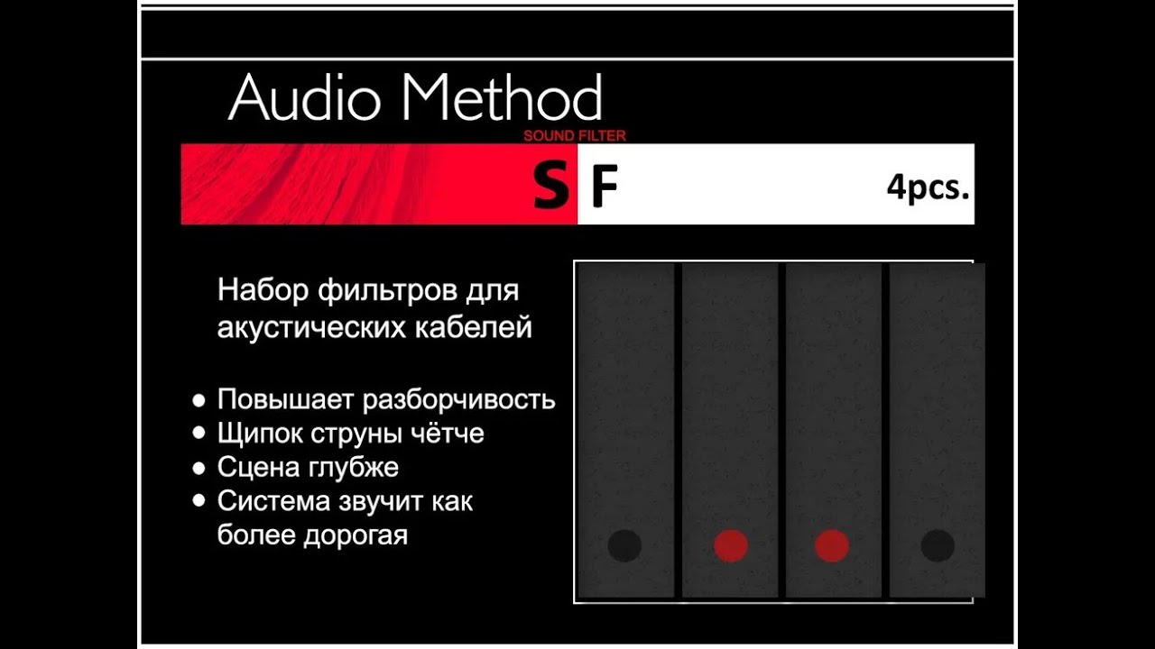 Audio method sound filter. Тест фильтров для акустических проводов. - YouTube