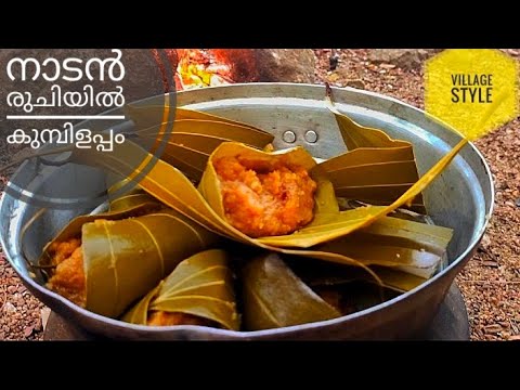 കൂഴ ചക്ക കൊണ്ടൊരു കുമ്പിളപ്പം | Vayanayila Appam | Therali Appam ...