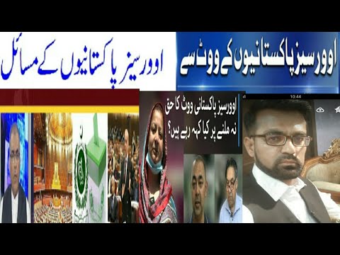 اوورسیز پاکستانی کو ووٹ کا حق دو-Oveersise Pakistani - Voot Ka Haq Do- Arshad Muhsin Offichial ...
