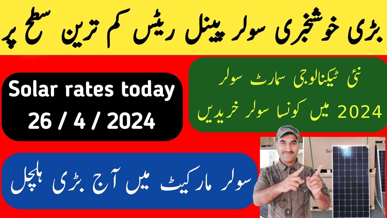 Solar panel price today 2024 / solar panels rates today / solar price ...