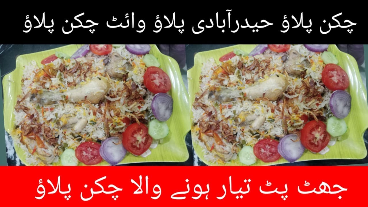 chicken polao recipe | chicken Hyderabadi polao | Saima vilog - YouTube