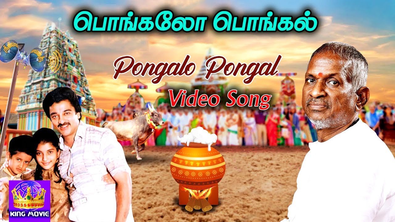 Pongalo Pongal ||பொங்கலோ பொங்கல் || K. S. Chithra ||தை பொங்கல் பாடல் ...