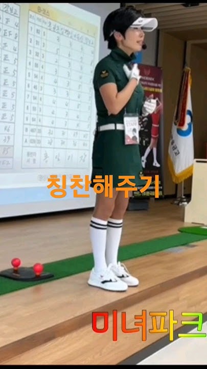 파크골프 미녀파크골퍼 방화영 파크골프 초보입문교육 칭찬해주기 자신감 갖기 파크골프티샷 파크골프스윙 파크골프채 Youtube