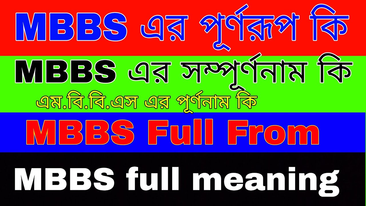 MBBS Full Meaning MBBS Full From MBBS MBBS mbbs-full-meaning-mbbs-full-from-mbbs-mbbs