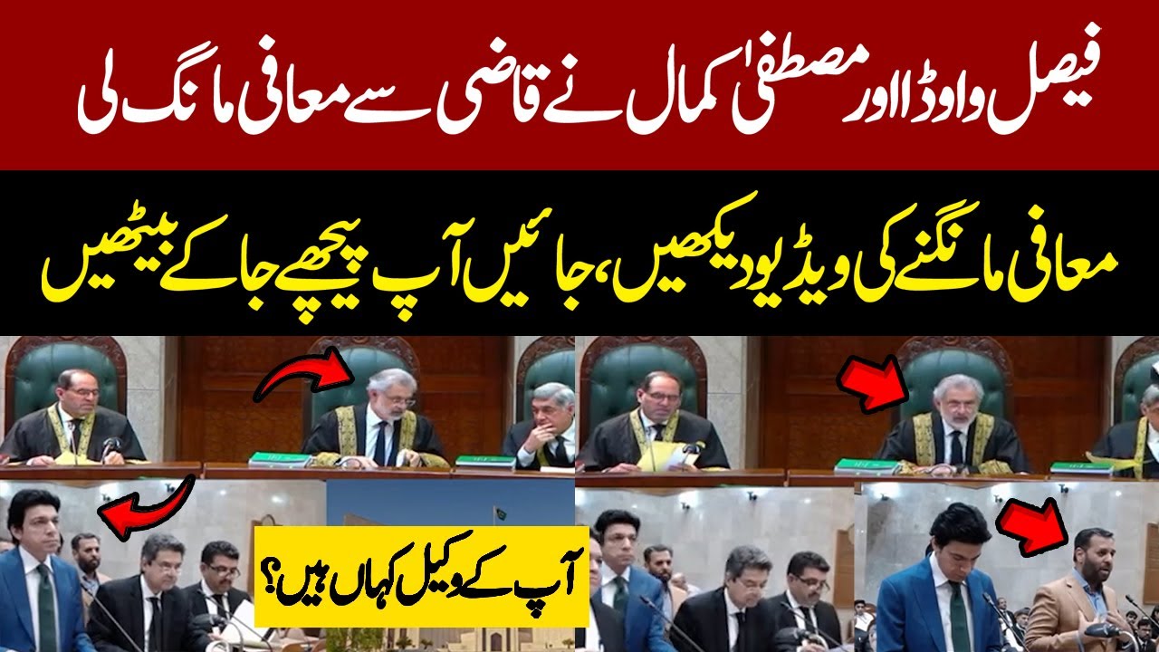 Faisal Vawda And Mustafa Kamal Unconditional Apology To CJP Qazi Faez ...