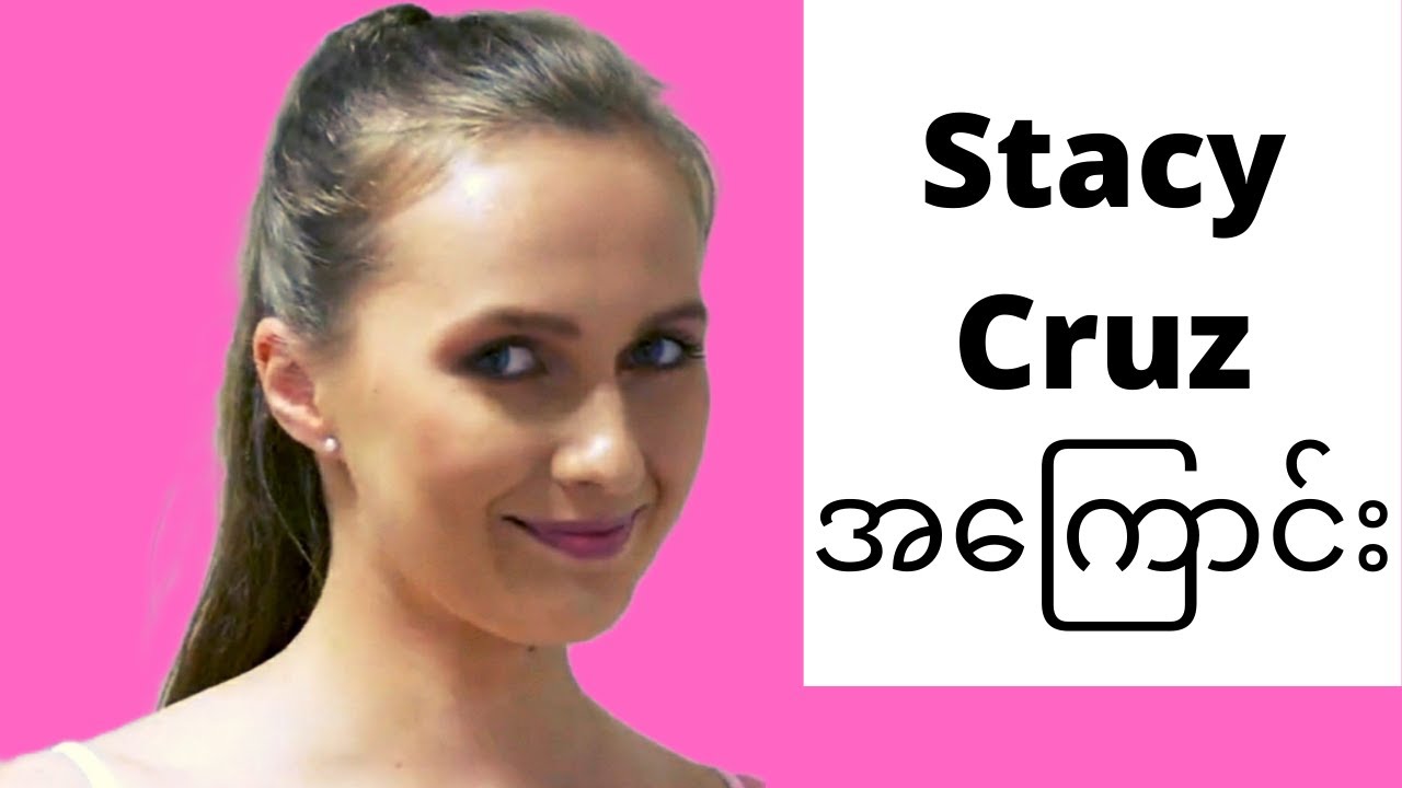 Stacy cruz အကြောင်းတင်ပေးထားပါတယ် - YouTube