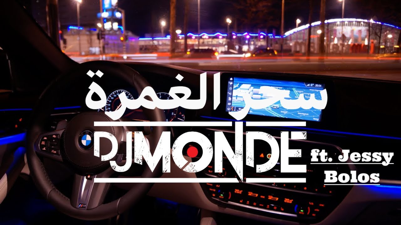 DJ Monde, Jessy Bolos - Sehr Elghamra [2021 Edit] Car Music - YouTube