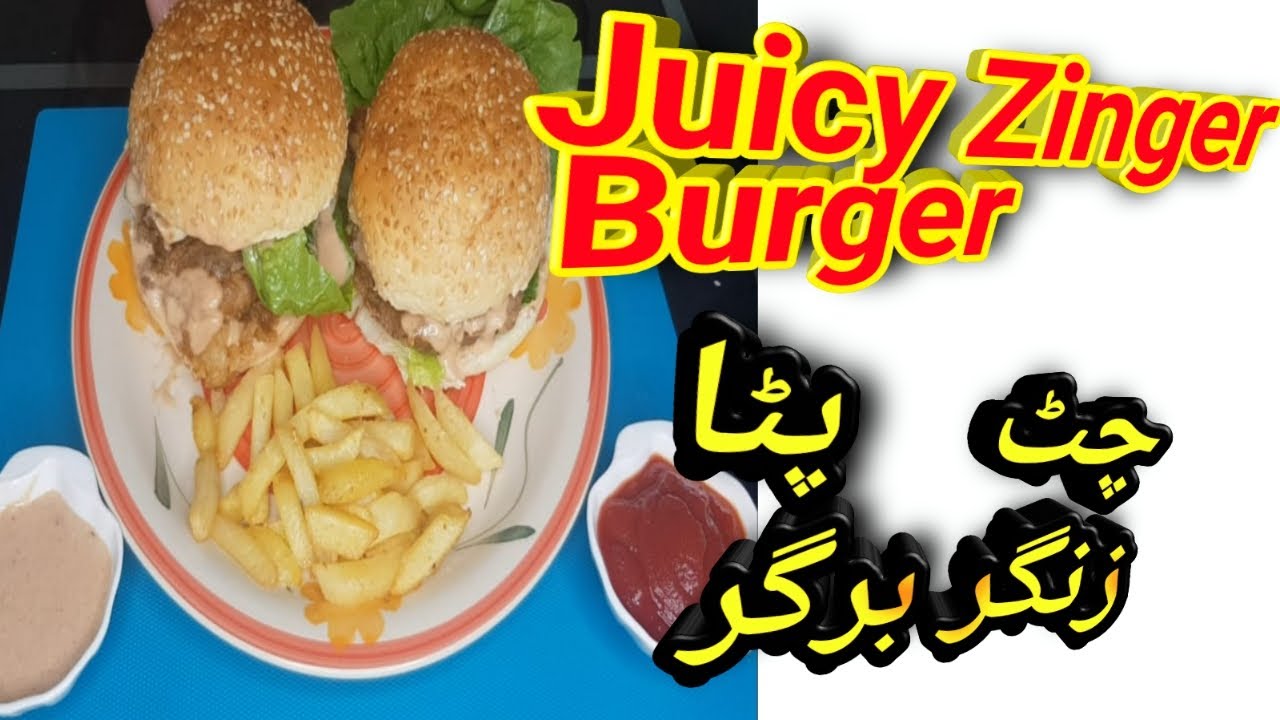ZINGER BURGER || JUICY HOMEMADE BURGER || SPICY BURGER || SPECIAL ...