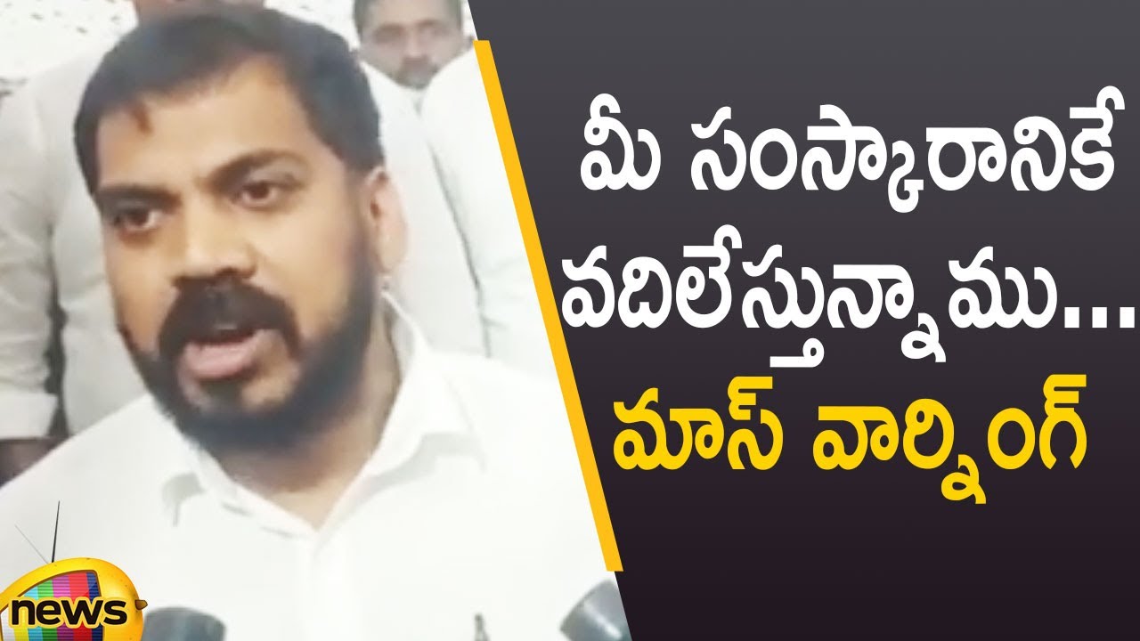 Minister Anil Kumar Yadav Serious Warning in Press Meet | YCP Vs TDP | AP Politics | Mango News ...