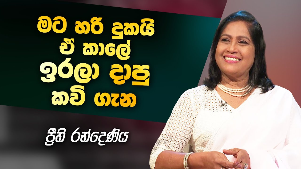 Preethi Randeniya | Sahurdhaya - YouTube