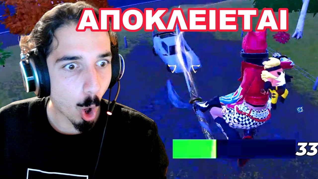 ΤΟ ΠΙΟ ΑΠΙΣΤΕΥΤΟ WIN ΣΤΟ FORTNITE?! #fortnite #greek #ad - YouTube
