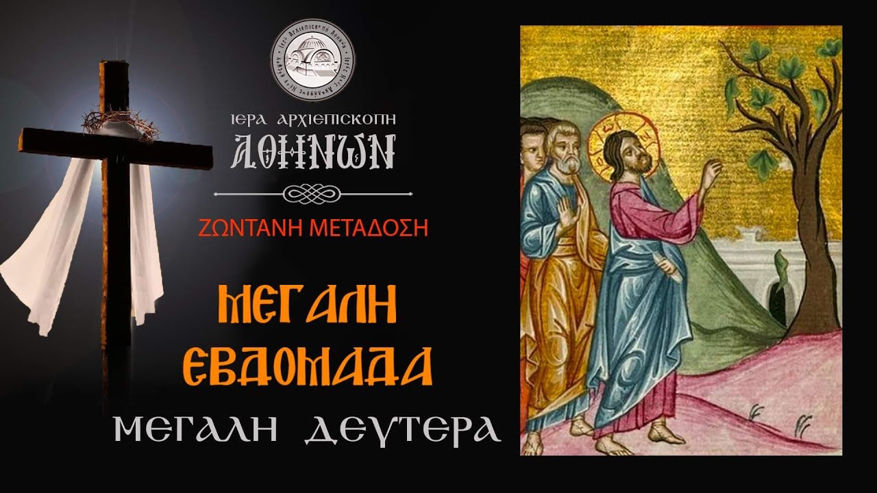 LIVE- ΑΚΟΛΟΥΘΙΑ ΤΟΥ ΝΥΜΦΙΟΥ - YouTube