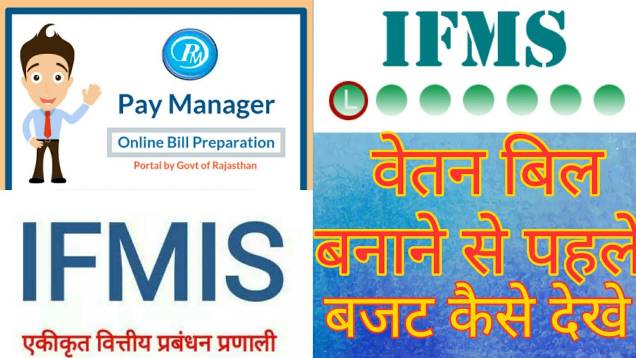 IFMS par budget kaise dekhe ? कार्यालय का बजट कैसे देखे ! #ifms # ...