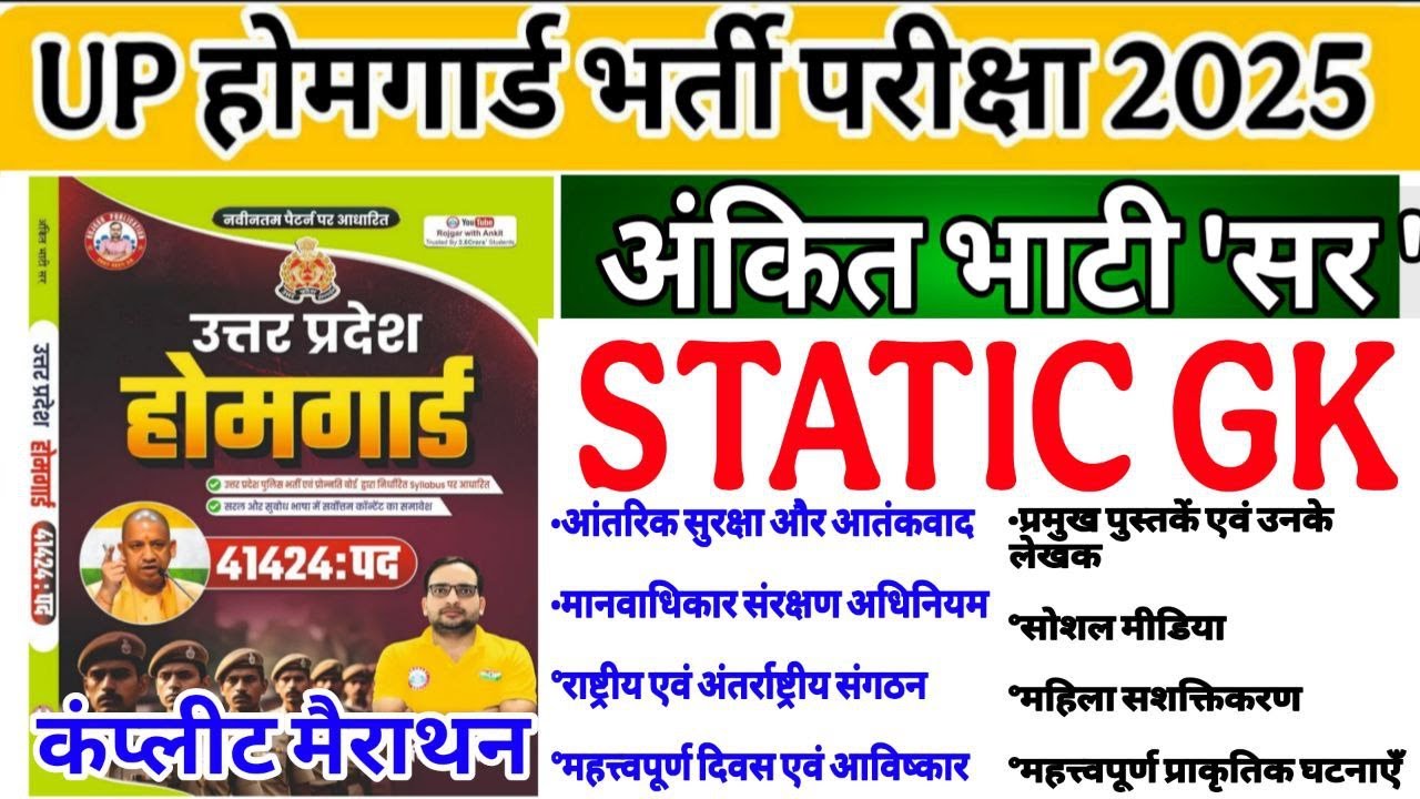 up home guard 2025 rwa book marathon | अंकित भाटी सर की पूरी बुक मैराथन ...