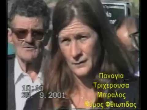 ΑΡΧΕΙΟ-Πανουργιας Κοπελιας-Παναγια ΤΡΙΧΕΡΟΥΣΑ- Μπραλος-Φθιωτιδας- 29 ...