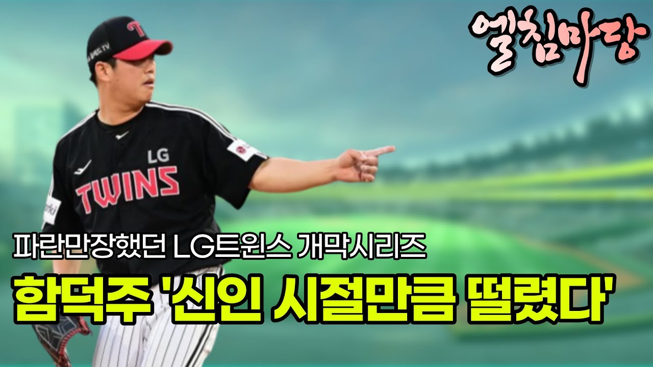 국대 좌완 모드로 돌아온 Lg트윈스 함덕주 Youtube