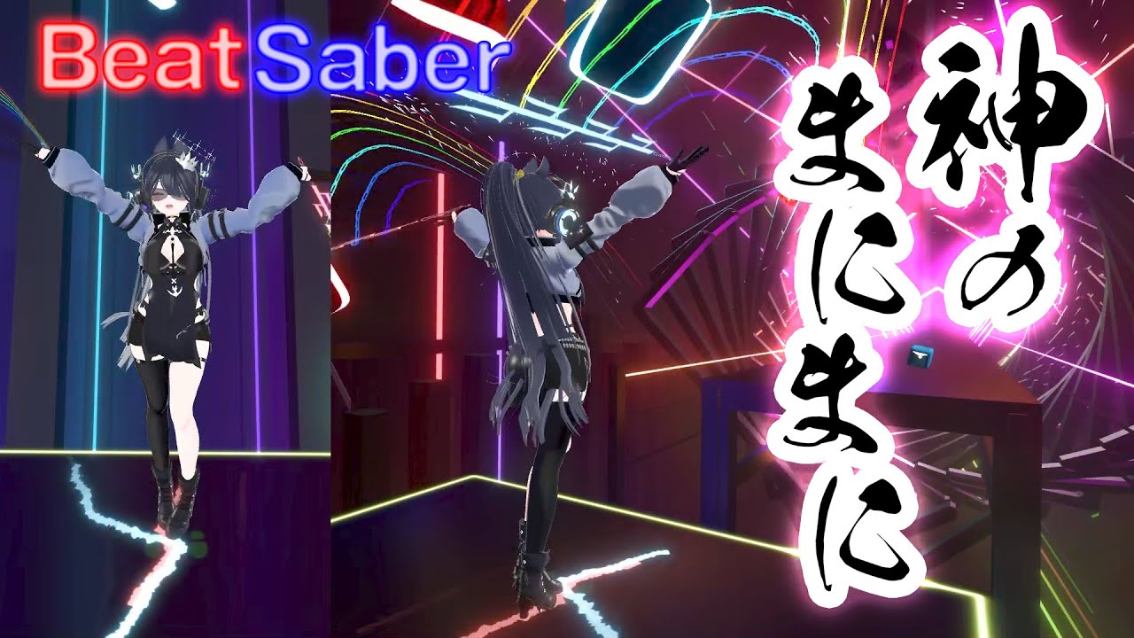 【BeatSaber】神のまにまに - れるりり feat.ミク&リン&GUMI / At God's Mercy - rerulili ...