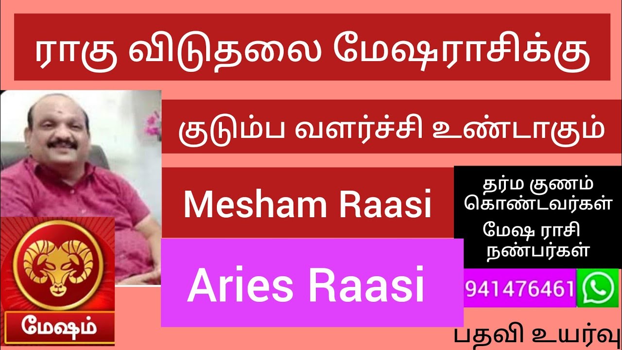 மேஷ ராசிக்கு ராகுசெல்வது குடும்ப பிரச்சினைகள் விலகும், பதவி உயர்வு?# ...