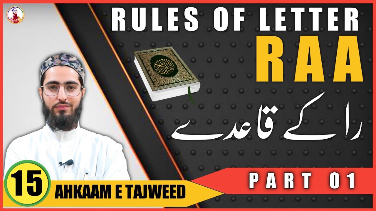 Rule of Letter RAA | Part 01 | Ahkaam e Tajweed Class - 15 | Qari Aqib ...