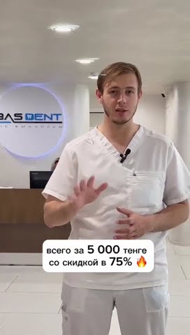 Полный чек ап зубов в стоматологии Bas dent за 5000 тенге!!! - YouTube