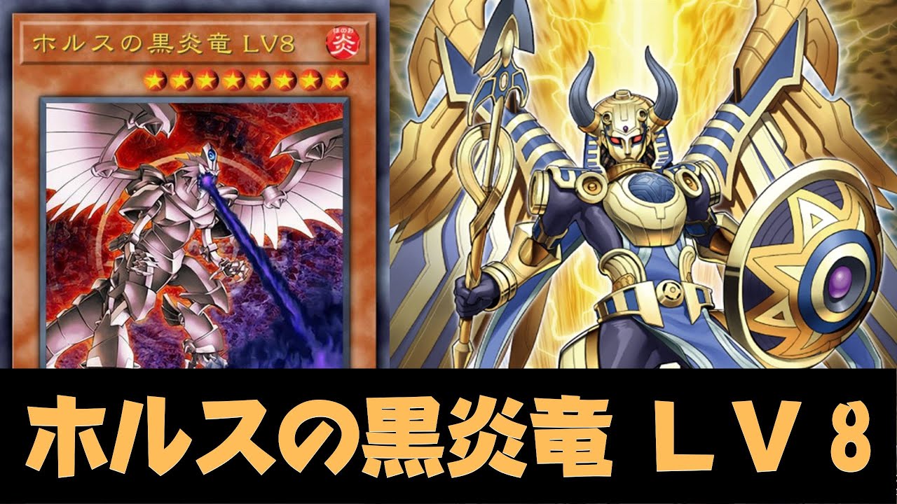 No Spell Card!! Horus the Black Flame Dragon LV8 DECK - YGOPRO - YouTube
