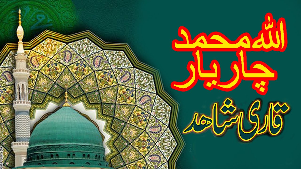 ALLAH MUHAMMAD CHAAR YAAR | BY QARI SHAHID MEHMOOD QADRI |NEW KALAM ...