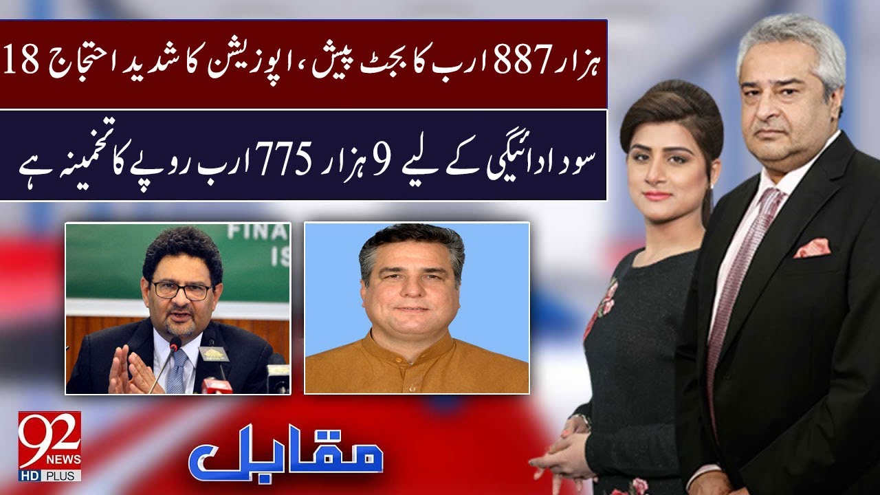 Muqabil With Amir Mateen and Sarwat Valim | Taimur Khan Jhagra | Saqib Bashir | 10 june 2024 ...