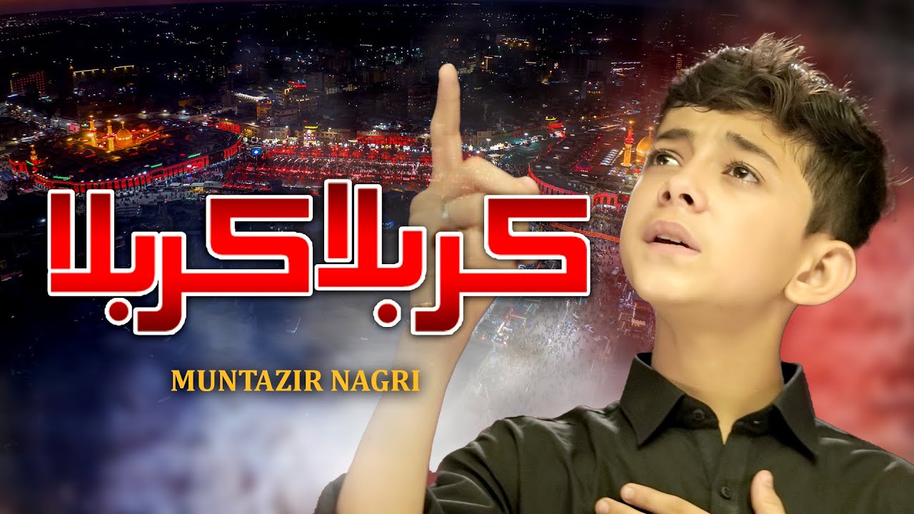 MOHARRAM NOUHA || KARBALA KARBALA | MUNTAZIR HASSAN NAGRI. || MOHARRAM ...