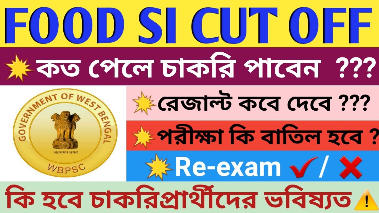 🔥PSC FOOD SI Cut Off Marks 2024🔥| FOOD SI RESULT 2024 | FOOD SI RE EXAM ...