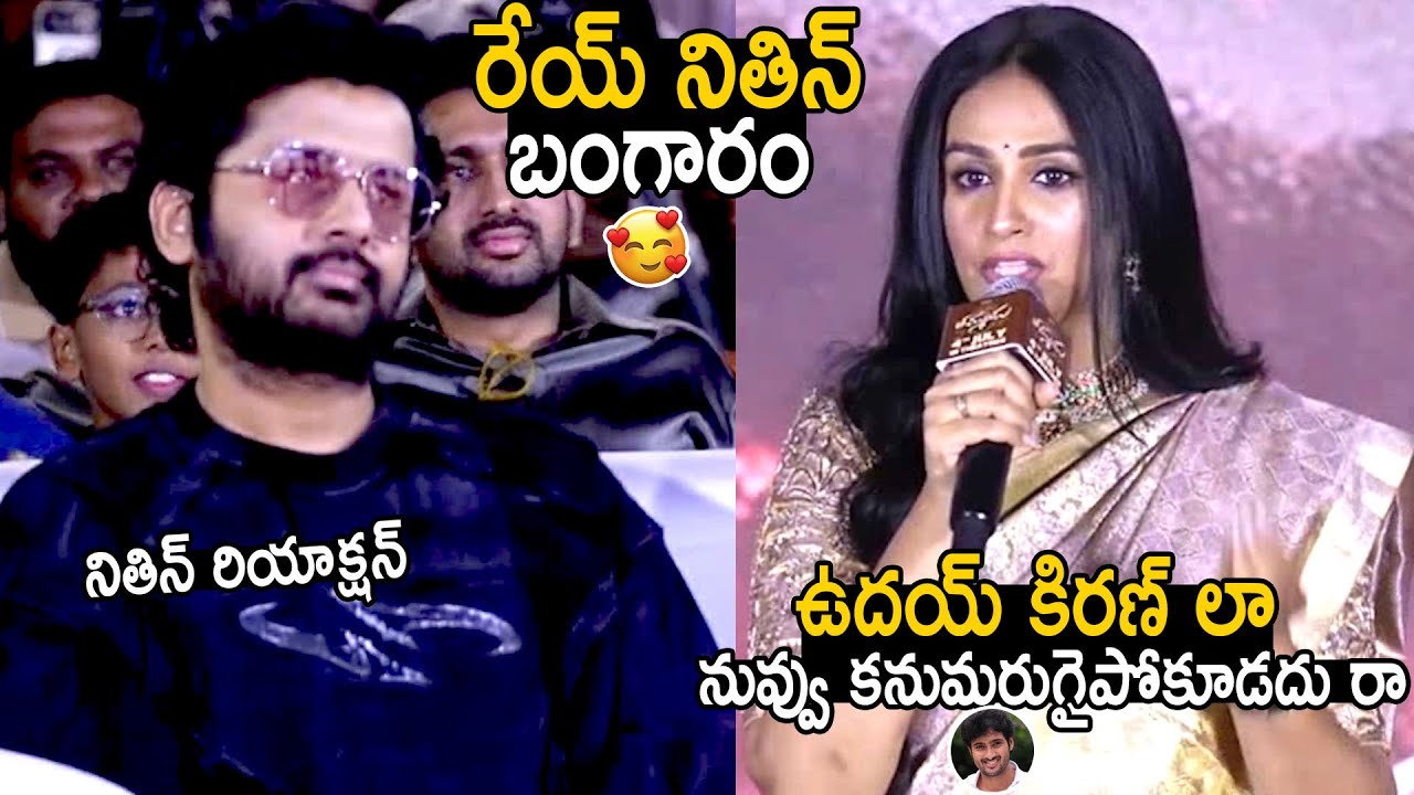 Hero Nithin Emotional Over Actress Laya Heartfelt Words At Thammudu ...
