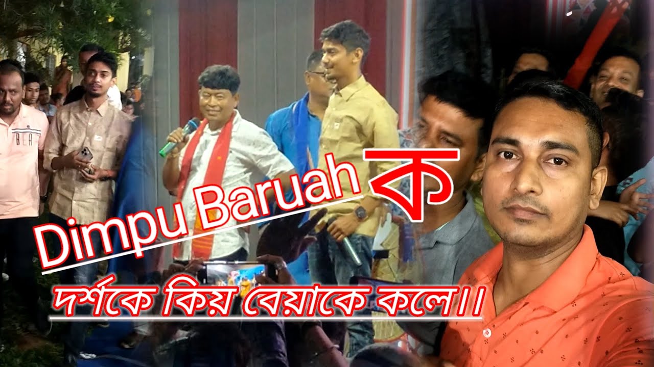 Dimpu Baruah ক বিহু মঞ্চত দৰ্শকে বেয়াকে কলে।। #youtubevideo # ...