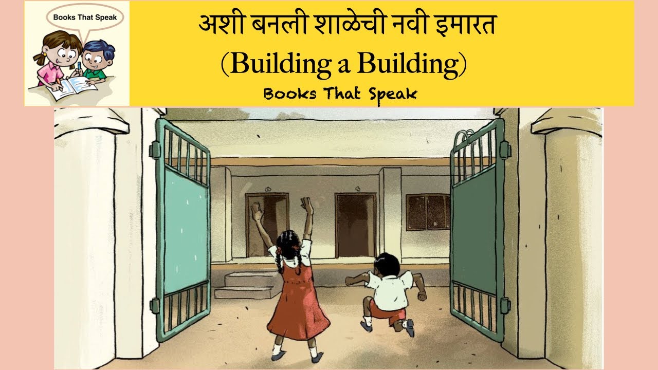अशी बनली शाळेची नवी इमारत! (Building a Building) - Marathi Stories for ...