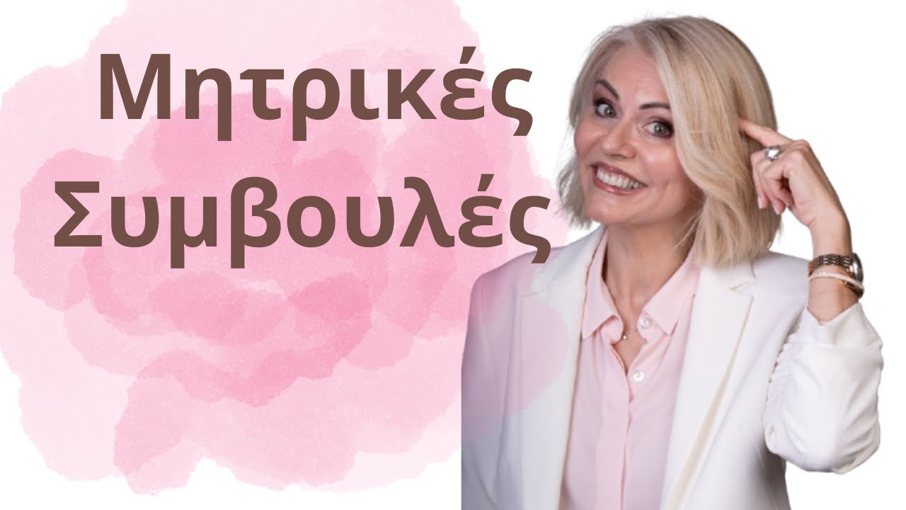 Μητρικές Συμβουλες Πολύτιμα μαθήματα ζωής.Τριανταφυλλιά Γαροφαλάκη ...