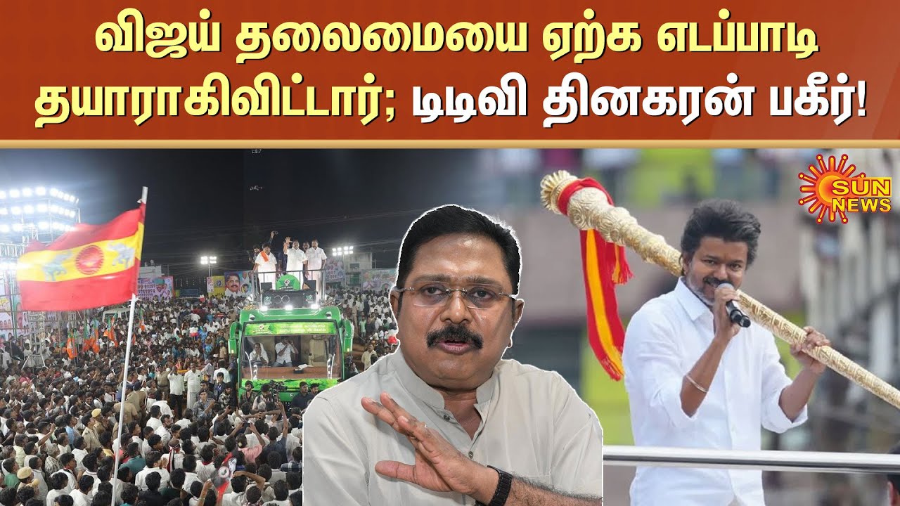 TTV Dhinakaran about EPS | TVK Flag in ADMK Rally | AMMK | BJP | NDA ...