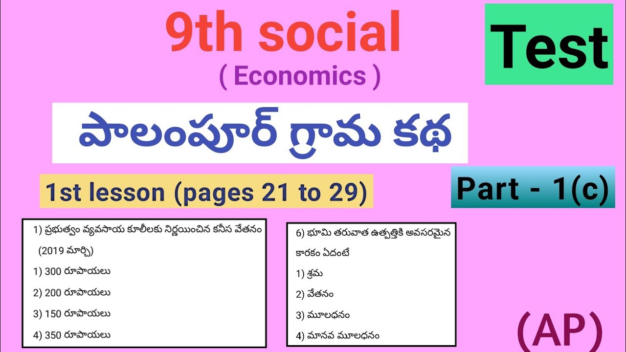 9th social Economics 1st lesson పాలంపూర్ గ్రామ కథ part 1(c) test (pages ...