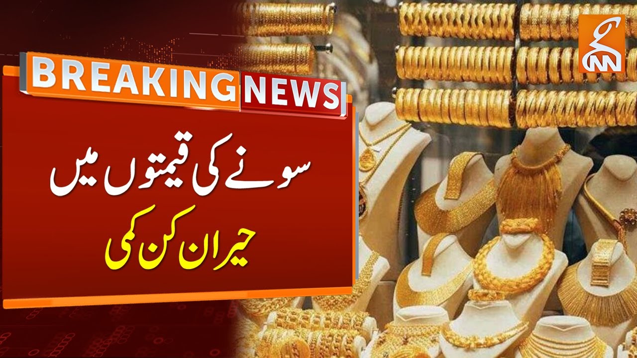 gold-prices-suddenly-decreased-gold-rates-in-pakistan-youtube