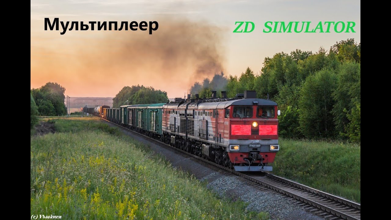 ZD Simulator Мультиплеер - YouTube
