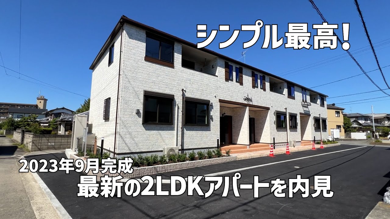 白い壁とのシンプルな内装が素敵😍2023年9月新築の2LDK賃貸を内見🤩最新のペット可アパートをみきゃんズとルームツアー - YouTube